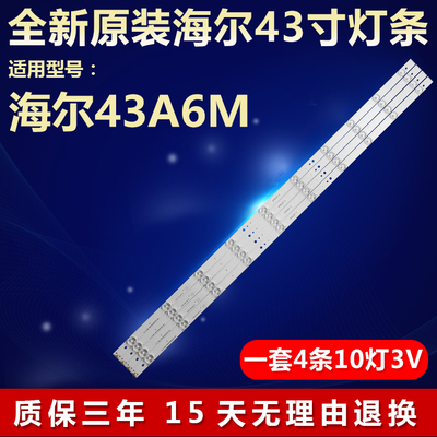 全新原装海尔LE43A6M灯条