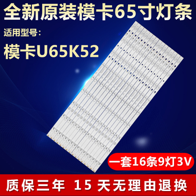 全新原装摩卡U65K52电视背光灯条