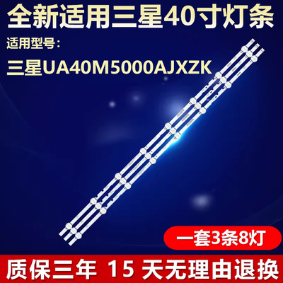 三星UA40M5000AJXZK液晶电视背光灯条2015 SVS39.5 FHD FCOM8LEDS