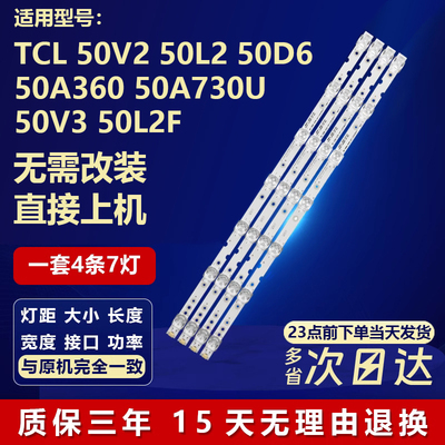 适用TCL 50L2 50V2 50D6 D50A360 50A730U 50V3 50L2F电视灯条