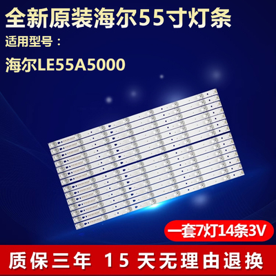 全新原装海尔LE55A5000专用灯条