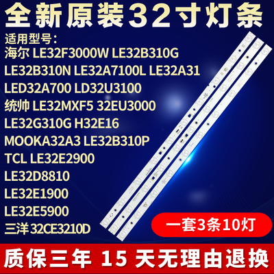 全新原装海尔LE32F3000W