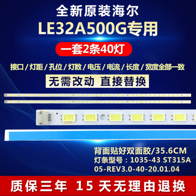全新原装海尔LE32A500G电视灯条