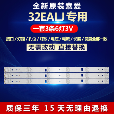 全新适用索爱32EALJ液晶电视机背光LED灯条JL.D32061235-057AS-M