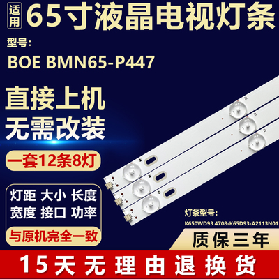 适用BOE BMN65-P447 电视背光灯条K650WD93 4708-K65D93-A2113N01