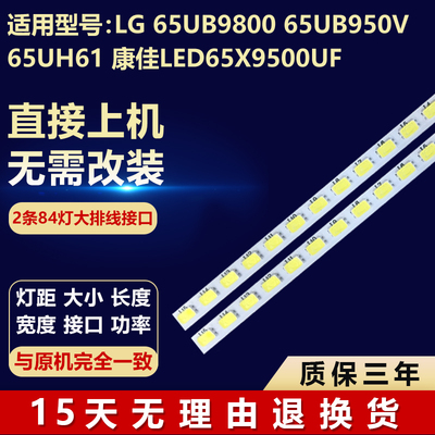 全新适用LG65UB9800电视LED灯条