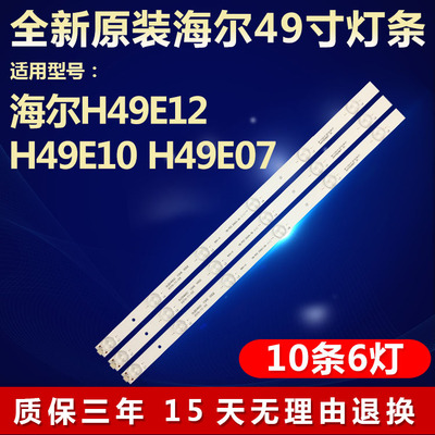 全新原装海尔H49E12灯条