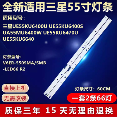 三星UE55KU6400U UE55KU6400S UA55MU6400W UE55KU6470U背光灯条