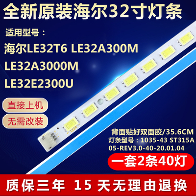 全新适用海尔LE32T6 LE32A300M LE32A3000M 32E2300U电视背光灯条