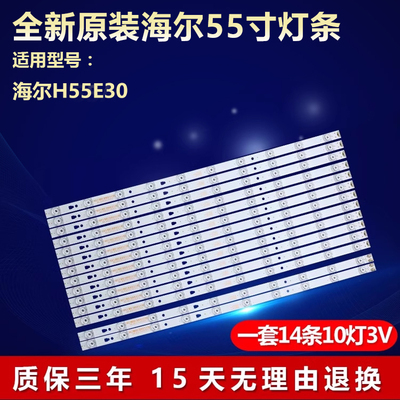 全新原装55寸海尔H55E30灯条
