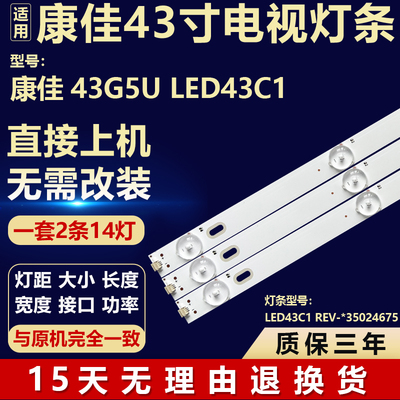 全新适用康佳43G5U LED43C1电视机背光灯条LED43C1 REV-*35024675
