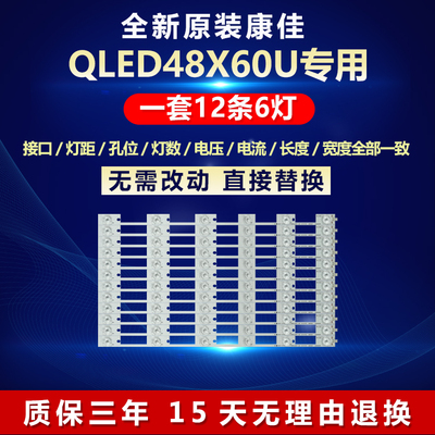全新原装康佳QLED48X60A背光灯条