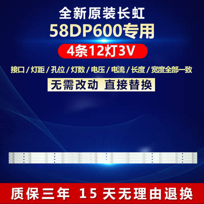 长虹58DP600电视机灯条原装