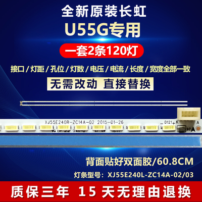 全新原装长虹U55G电视机背光灯条