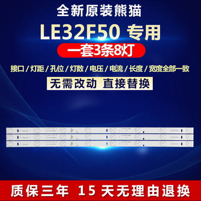 全新原装熊猫LE32F50专用灯条