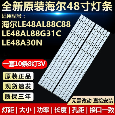 全新原装海尔LE48B510F电视灯条