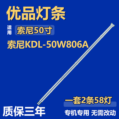 适用于索尼KDL-50W806A背光灯条74.50T09.002-0-DX1 NLAC40220L/R