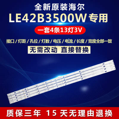 原装海尔LE42B3500W电视机灯条