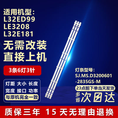 适用TCLL32ED99LE3208灯条