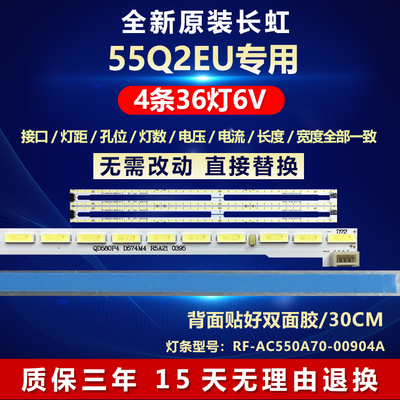 全新原装长虹55Q2EU电视背光灯条
