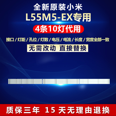 全新原装小米L55M5-EX电视机灯条