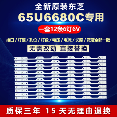 适用东芝65U6680C电视机灯条TOT-65P1-C-12X6-3030C-d6f-2d1-V0