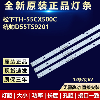 新原装松下TH-55CX500C背光灯条