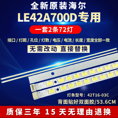 全新适用适用55寸海尔LE42A700D液晶电视机背光灯条42T16-03C型号