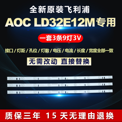 适用适用32寸冠捷AOC LD32E12M液晶电视机LED背光灯条303GC315037