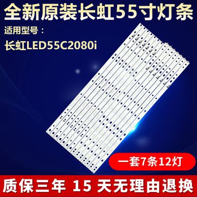 全新原装长虹LED55C2080i灯条