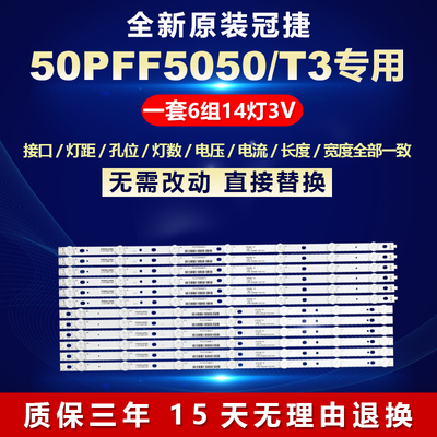 全新适用适用50寸冠捷50PFF5050 T3液晶电视背光LED灯条K500WD A3