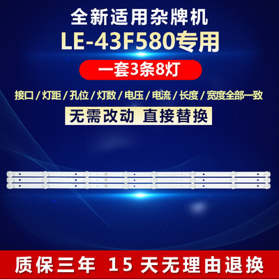 全新适用杂牌机LE-43F580灯条