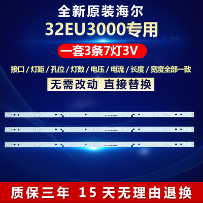 海尔电视机灯条全新原装