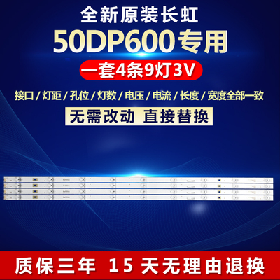 全新原装50DP600电视机灯条
