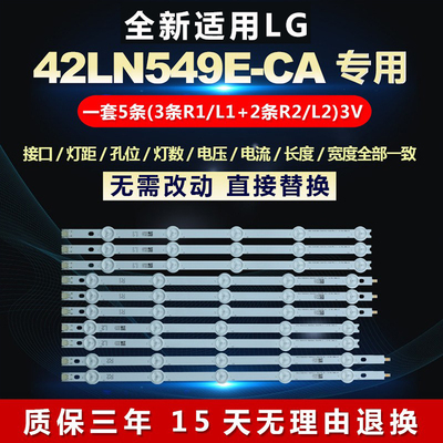 适用适用全新LG 42LN549E-CA液晶屏LG电视背光LED电条42LN519C-CC