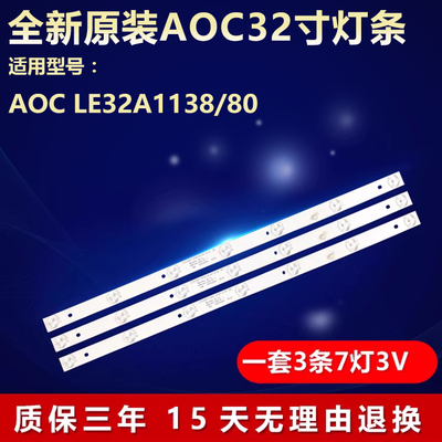 全新原装LE32A1138/80电视机灯条