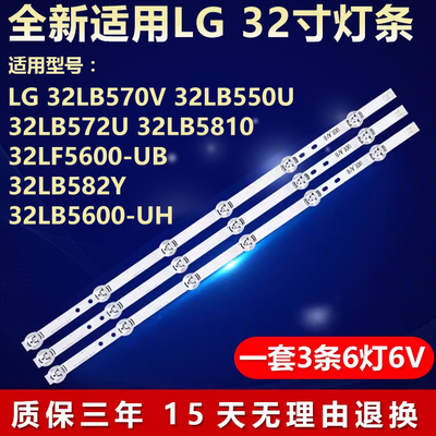 适用LG32LB570V电视机背光灯条