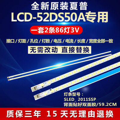 全新夏普LCD-52DS50A灯条SLED_ 2011SSP52_ 5630_ R86/L86_ NNS_R