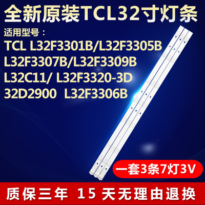 全新原装东芝32l2306C电视机灯条