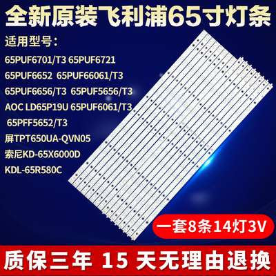 全新原装飞利浦65PUF6721/T3灯条