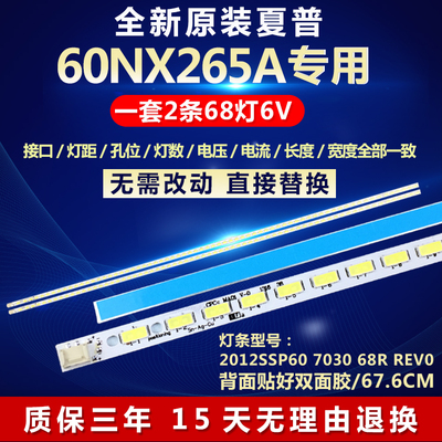 全新适用夏普LCD-60NX265A电视背光灯条2012SSP60 7030 68R REV0