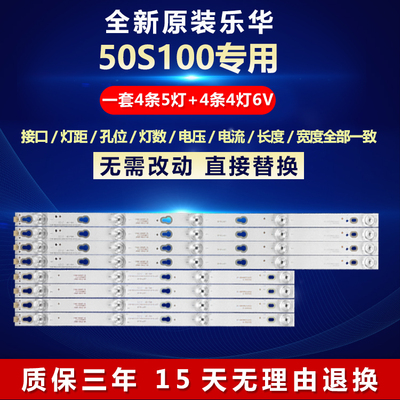 全新原装乐华50S100灯条