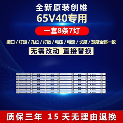 全新适用65V40电视机背用LED灯条