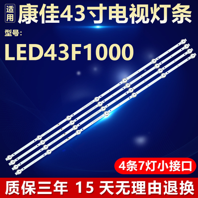 全新原装康佳LED43F1000专用灯条
