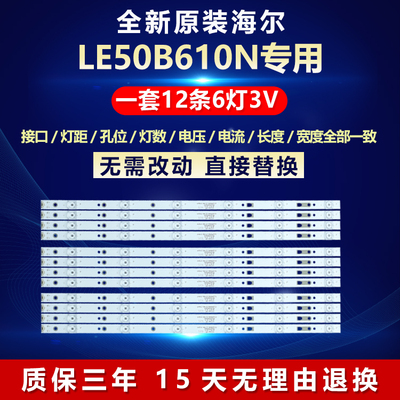 全新原装海尔LE50B610N灯条