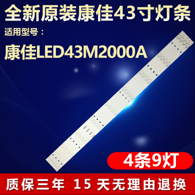 全新原装康佳led43m2000a灯条