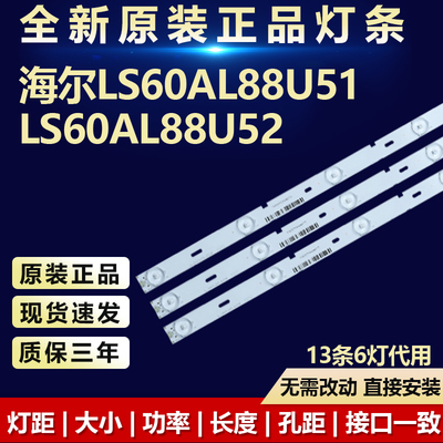 海尔LS60AL88U51LS60AL88U52