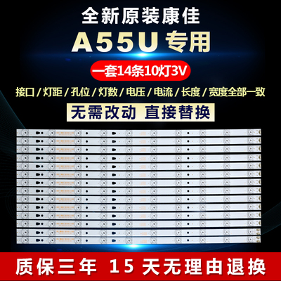 全新适用适用55寸康佳A55U液晶电视机LED灯条LED55D10A-ZC14AG-01