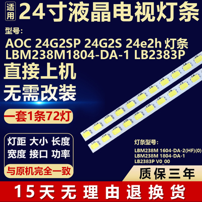 适用AOC 24G2SP 24G2S 24E2H电视机灯条LBM238M1804-DA-1 LB2383P