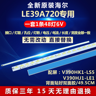 全新原装海尔LE39A720灯条